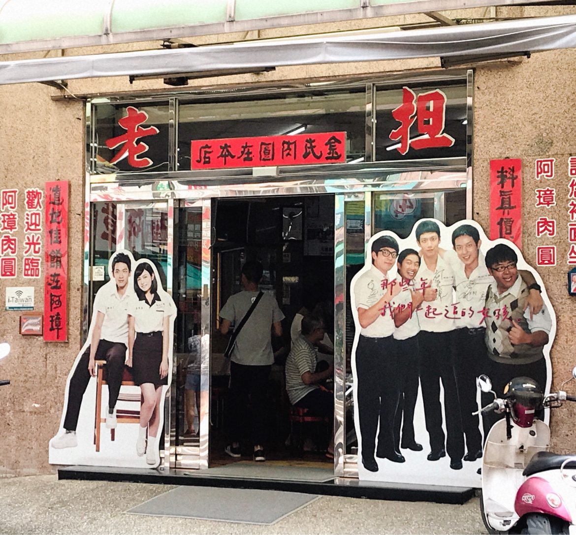 One of the best Taiwanese foods- Changhua Ba-wan (meatball) - ReadyGo