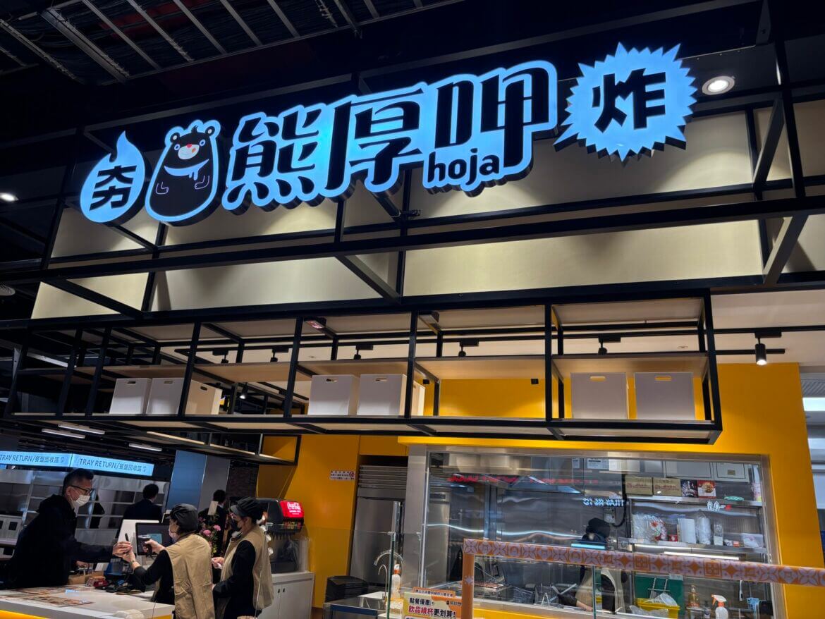 台北美食｜南港LaLaport美食街全攻略！小編精選必吃 28 家餐廳，獨家推薦日式烤牛肉、超人氣韓式料理 - ReadyGo